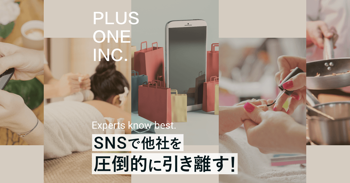 会社概要 | 京都でInstagram・TikTokのSNSコンサルティング・運用代行を行うなら PLUS ONE 株式会社へ